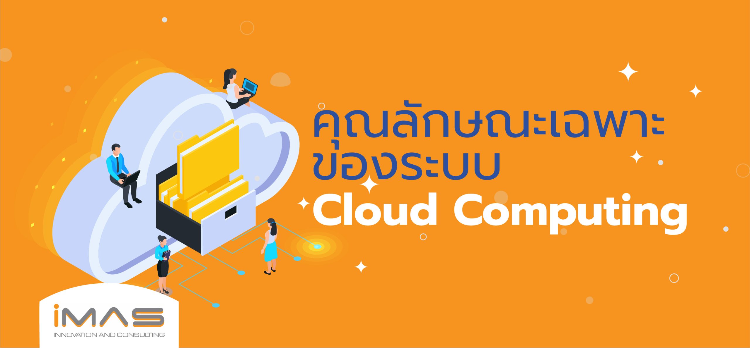 Core Characteristics Of Cloud Computing