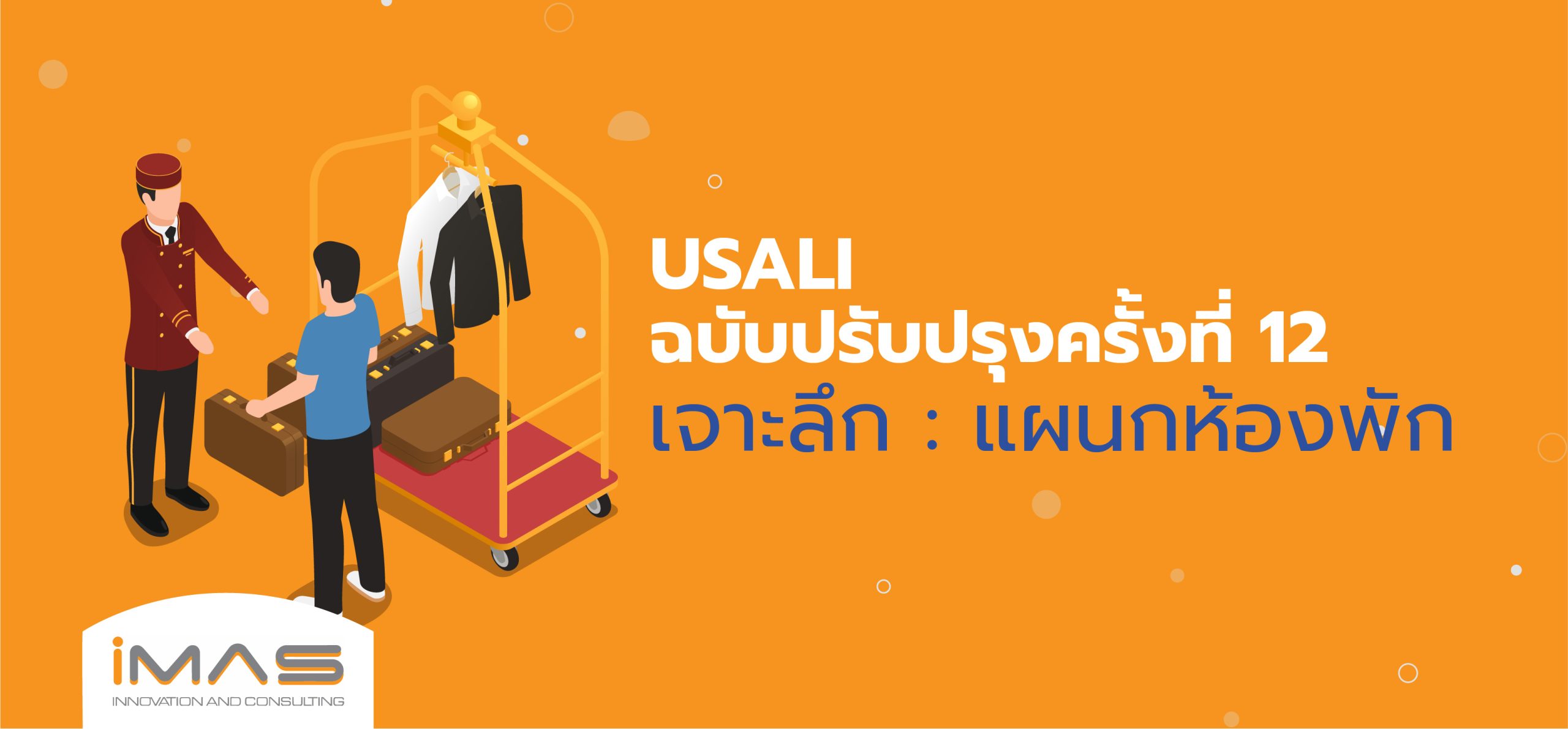 USALI 12th Revised Edition, Deep Dive: Rooms Department