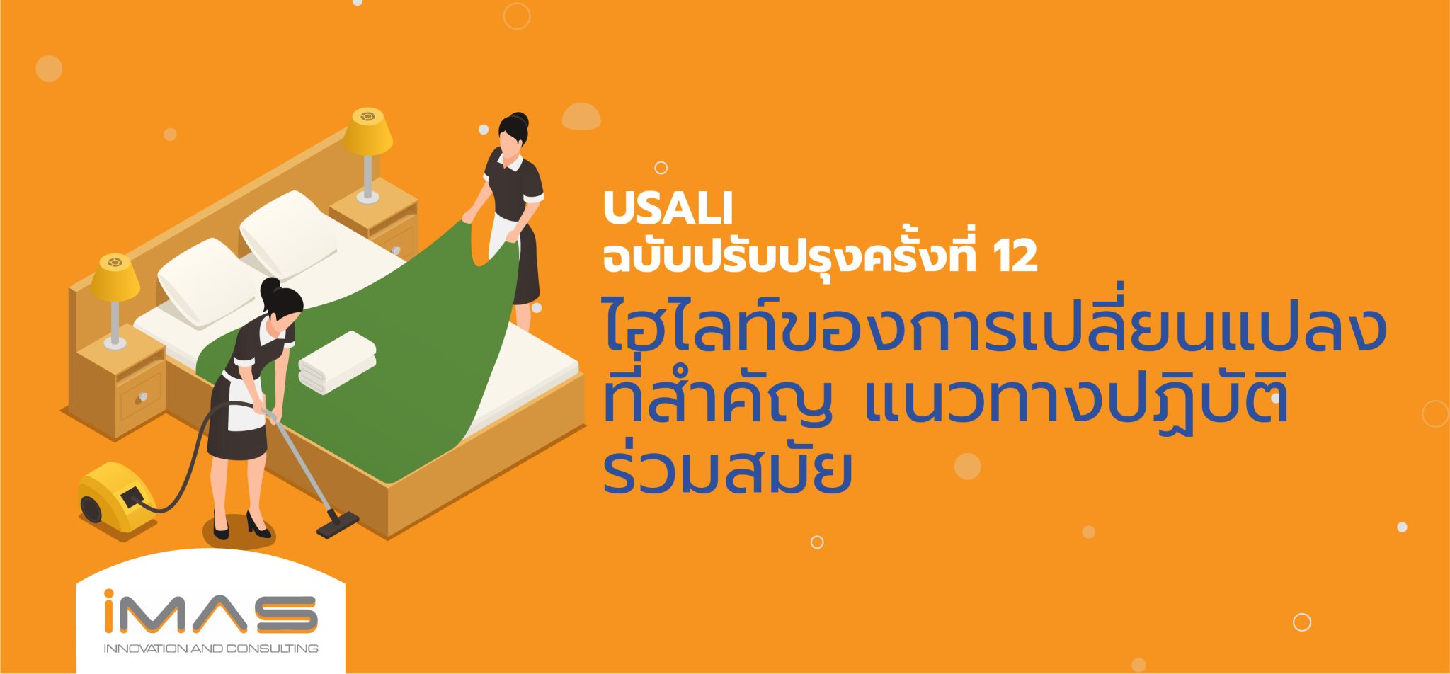 USALI 12th Revised Edition, Deep Dive: Highlights of Major Changes ...