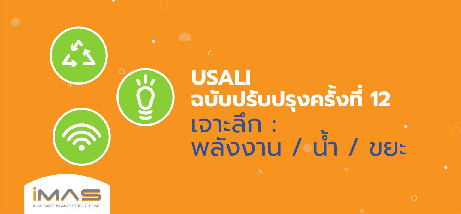 USALI 12th Revised Edition, Deep Dive: Energy, Water, and Waste