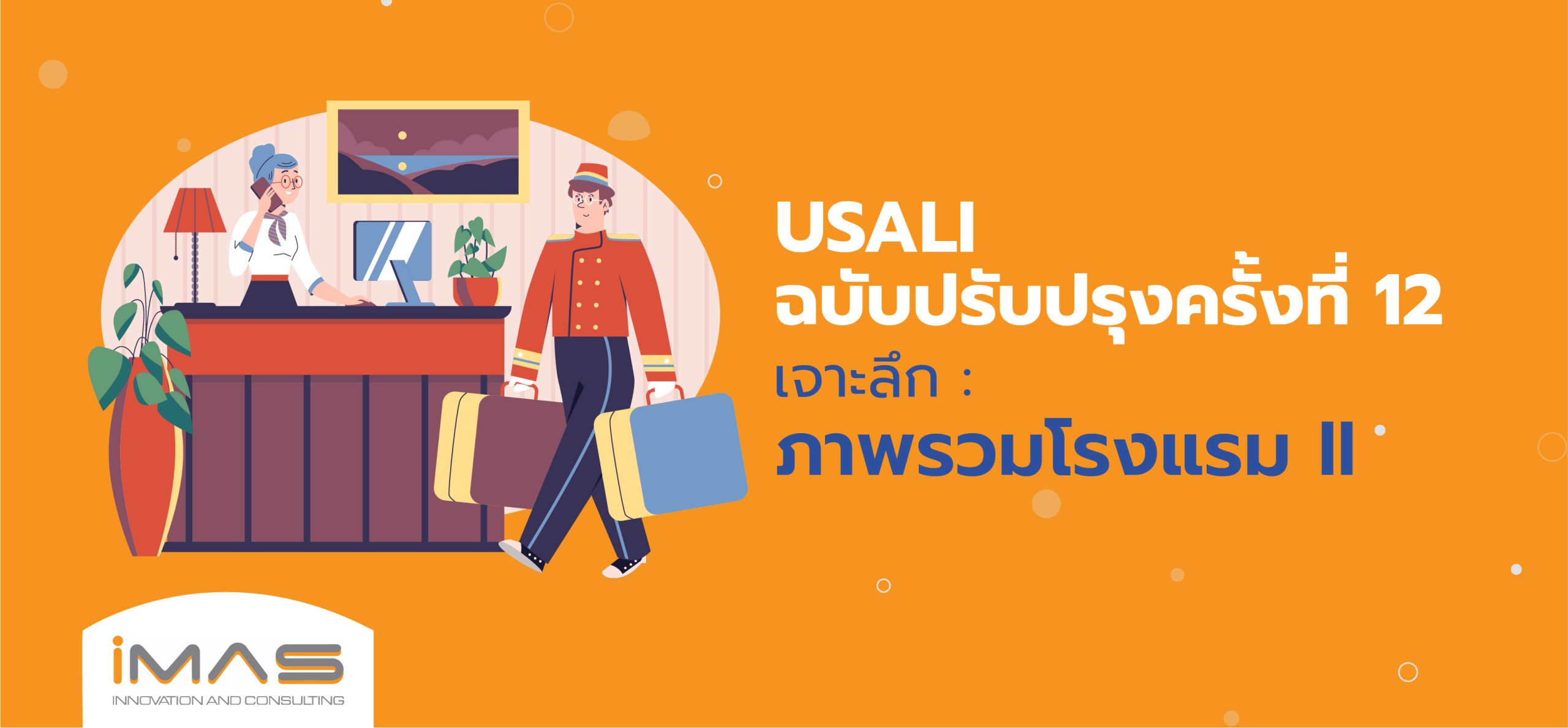 USALI 12th Revised Edition, Deep Dive : Part II All-inclusive Hotels